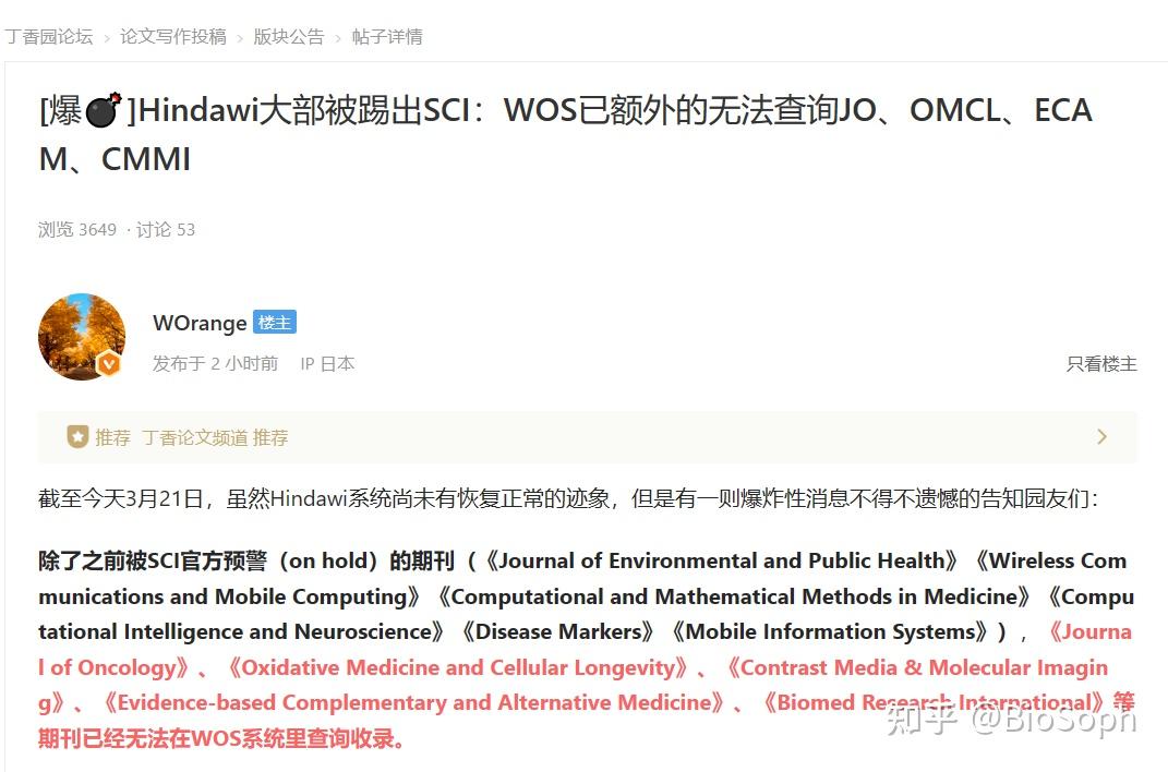 爆料！18本Hindawi期刊被踢出SCI！ - 知乎