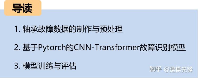 Python轴承故障诊断 (15)基于CNN-Transformer的一维故障信号识别模型 - 知乎