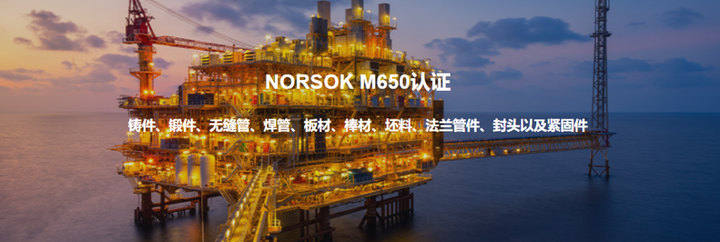 【服务推荐】NORSOK M650认证服务介绍 - 知乎