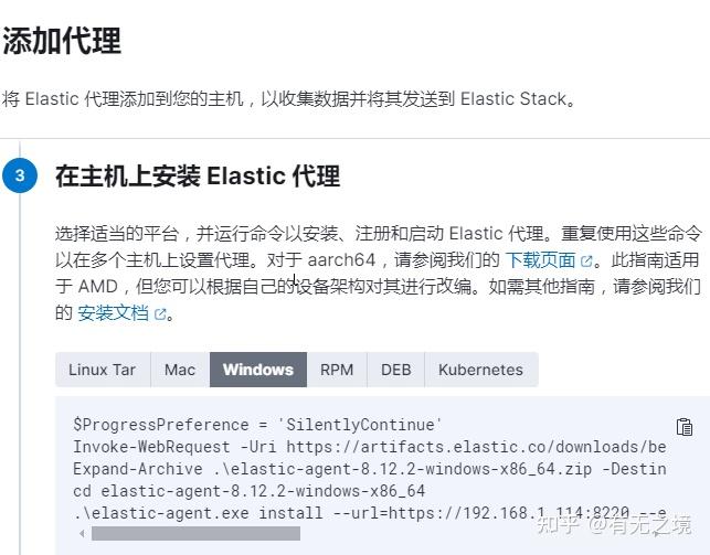 Elastic Security 8 / Elastic EDR 8安装 - 知乎