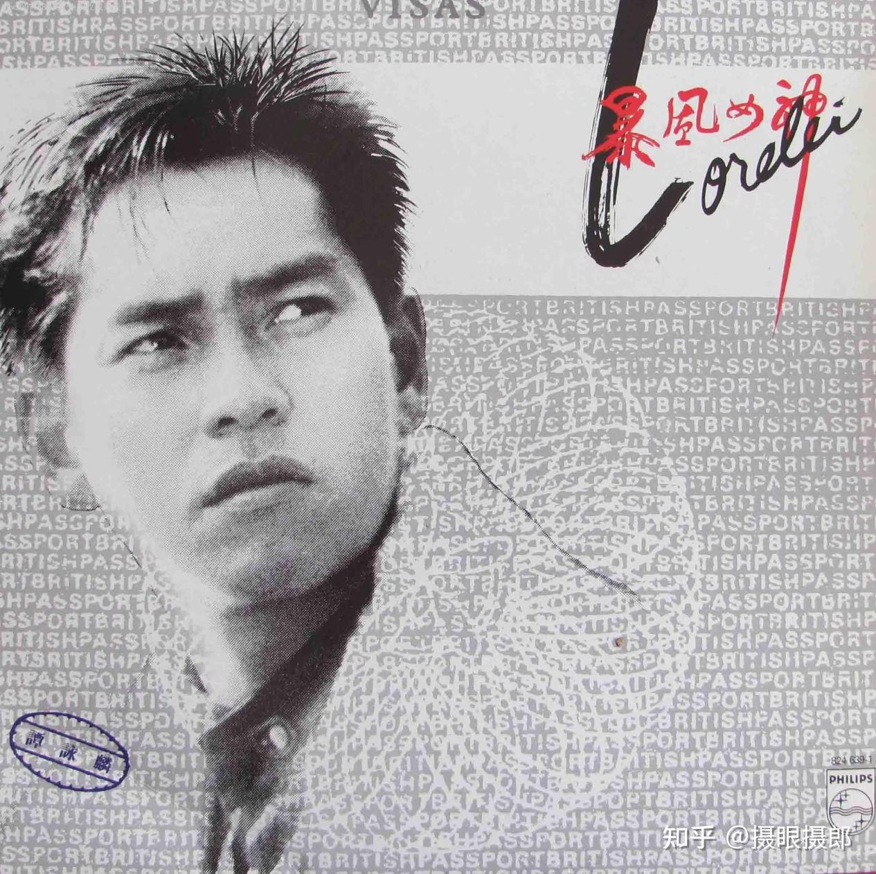 1985年12月谭咏麟粤语专辑《暴风女神Lorelei》 - 知乎