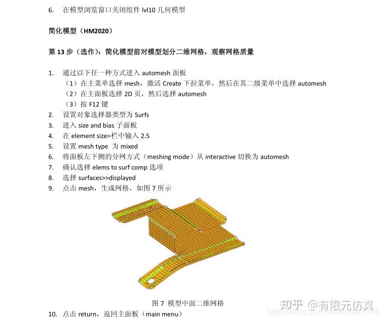 HyperWorks学习笔记（一） - 知乎