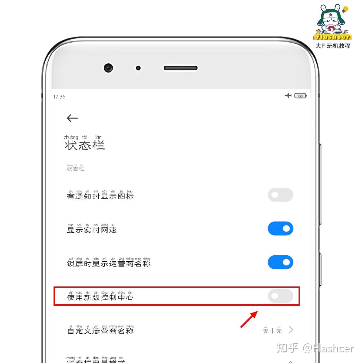 「MIUI玩机技巧84」MIUI12状态栏如何切旧版控制中心 - 知乎