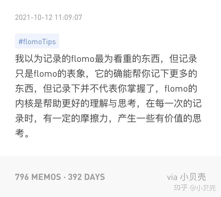 我的flomo使用经验 - 知乎