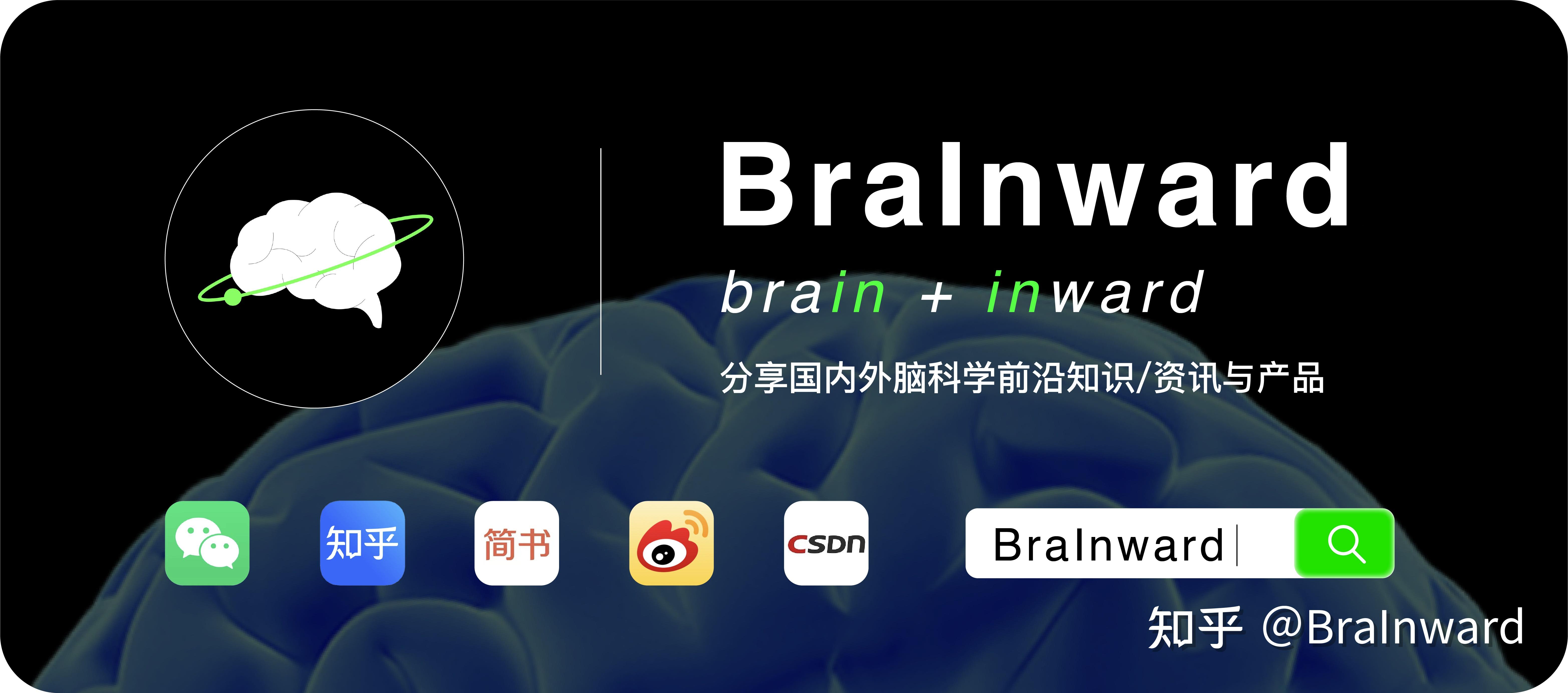 『脑机接口BCI资源合集』— 社区和博客介绍 - 知乎