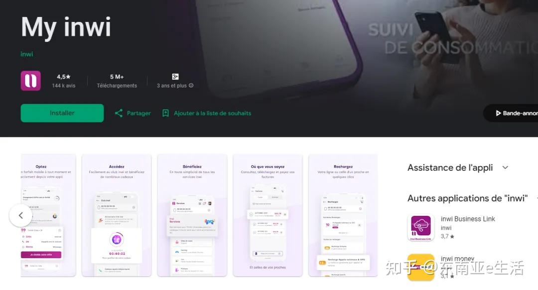 2025摩洛哥Inwi运营商攻略 | 官网 | APP | 常用查询指令 | 流量包订购 | 手机话费流量充值介绍 - 知乎