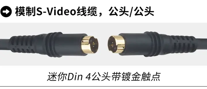 S-Video视频接口全剖析