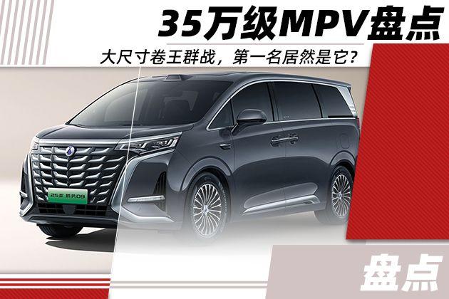 卷王MPV大混战！25-30万这些MPV卷疯了！ - 知乎