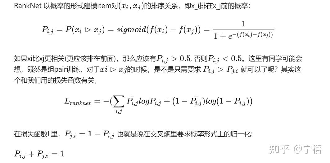 LTR之PairWise之RankNet实践总结 - 知乎