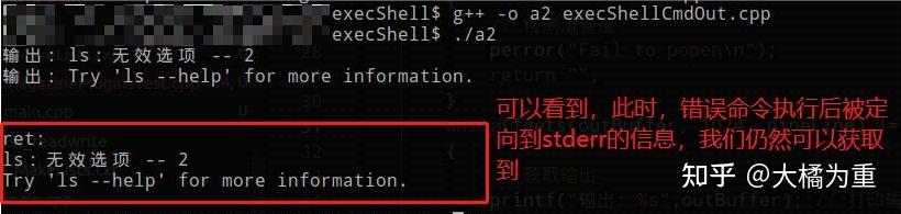 linux下C++执行shell命令 - 知乎