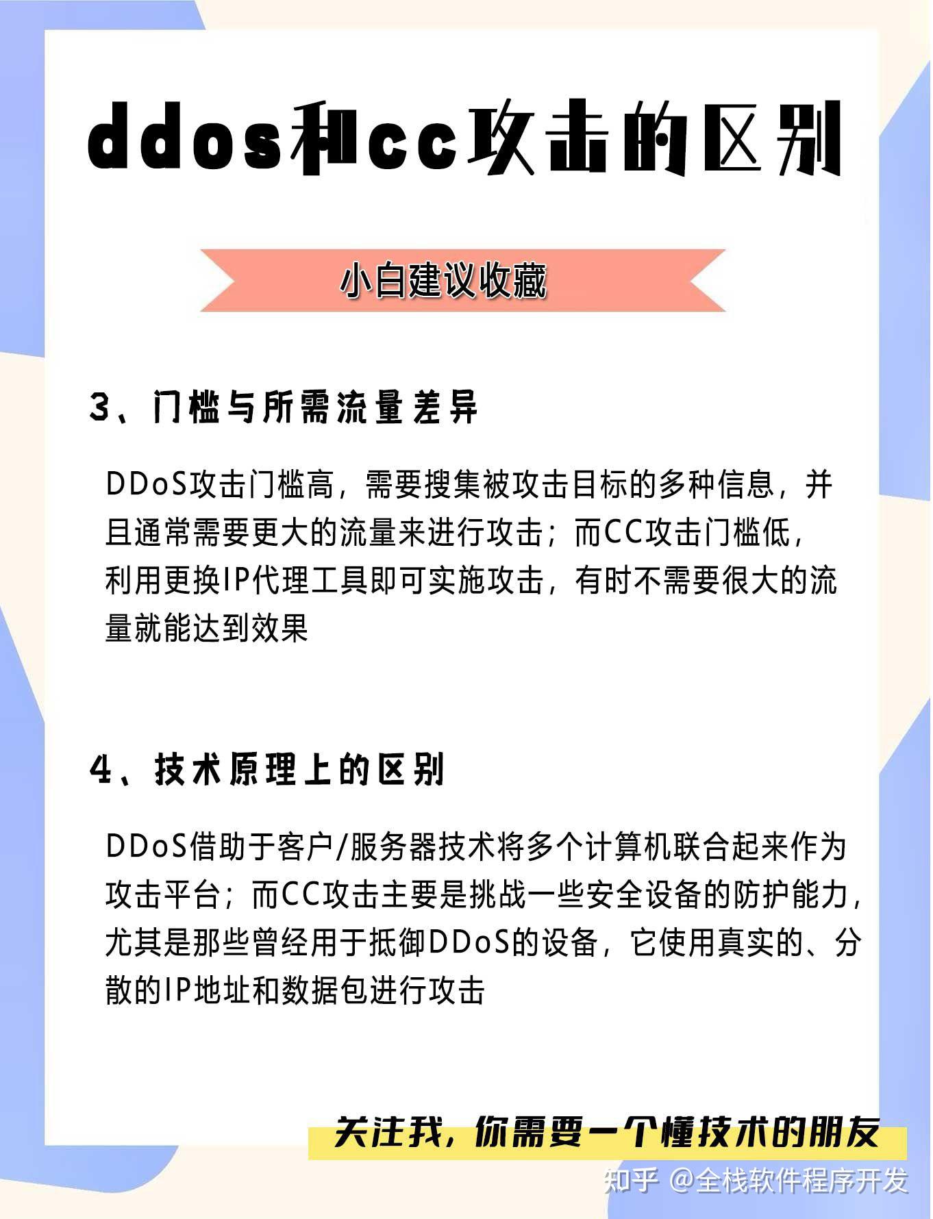 ddos和cc攻击的区别 - 知乎