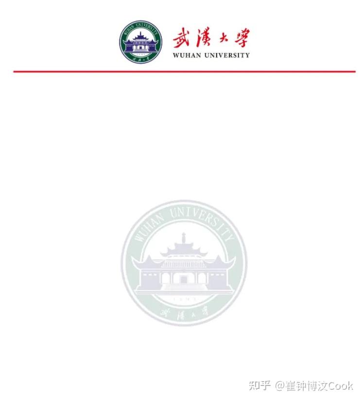 【信纸模板】武汉大学 - 知乎