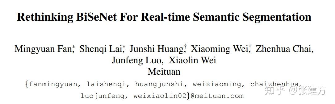【CVPR2021语义分割】STDC语义分割网络|BiSeNet的轻量化加强版 - 知乎