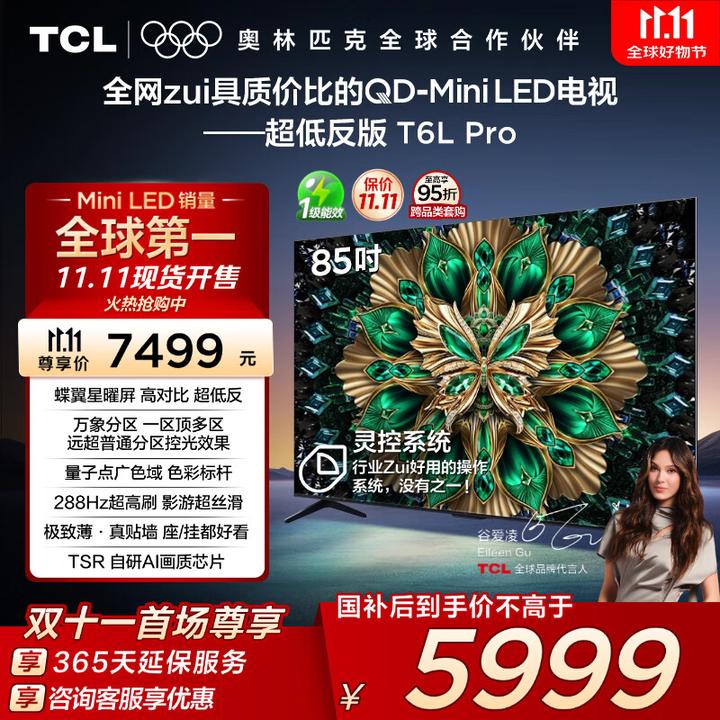 2026年最全TCL电视选购攻略！值得买TCL电视推荐！（3月版） - 知乎