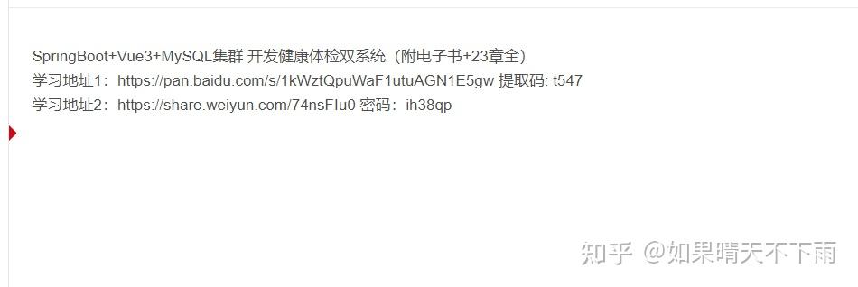 SpringBoot+Vue3+MySQL集群 开发健康体检双系统（附电子书+23章全） - 知乎