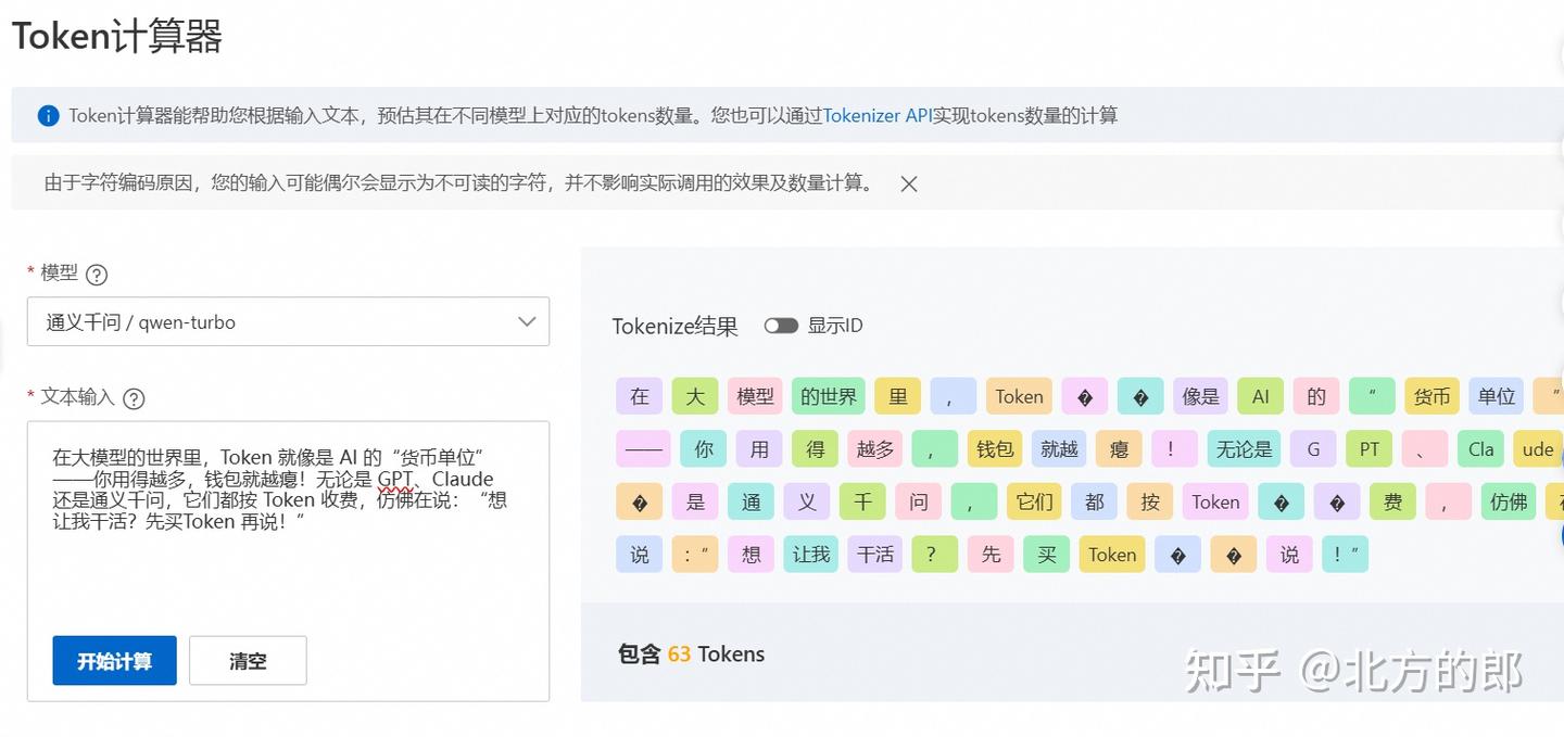 大模型的 Token：AI 世界的“货币单位”,那么一个Token到底对应几个字呢？ - 知乎