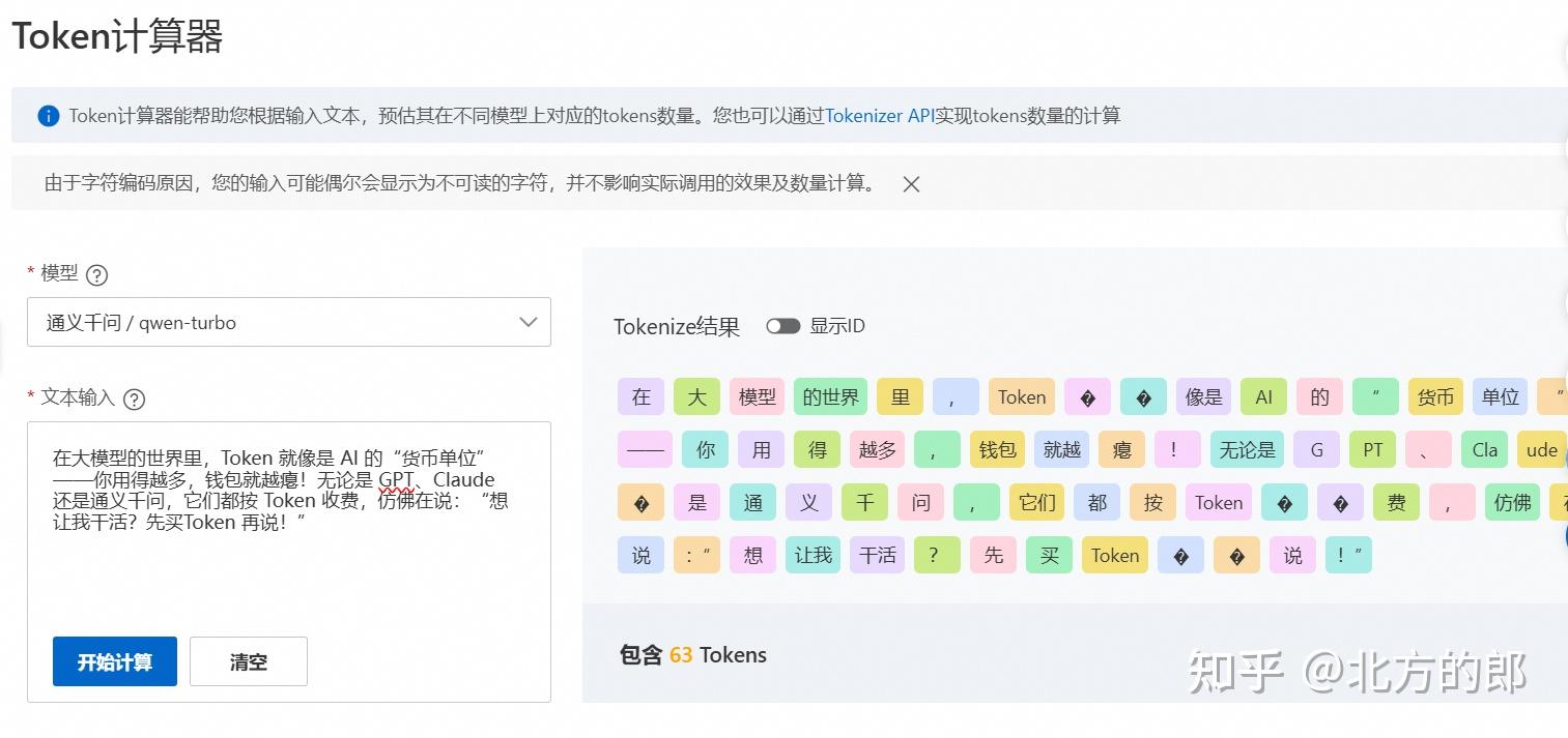大模型的 Token：AI 世界的“货币单位”,那么一个Token到底对应几个字呢？ - 知乎