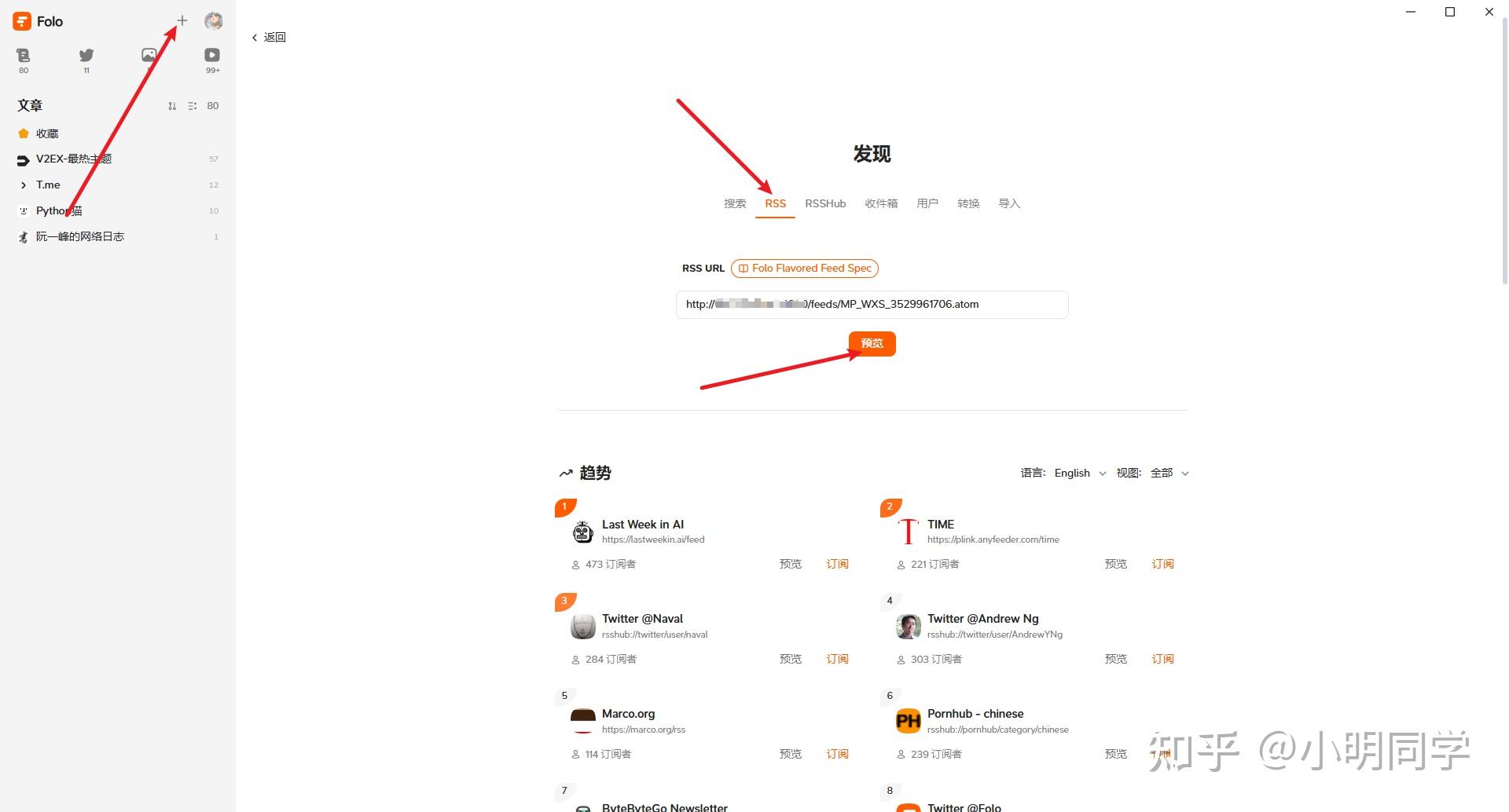 WeWe RSS：更优雅的微信公众号订阅方式，告别信息焦虑！ - 知乎