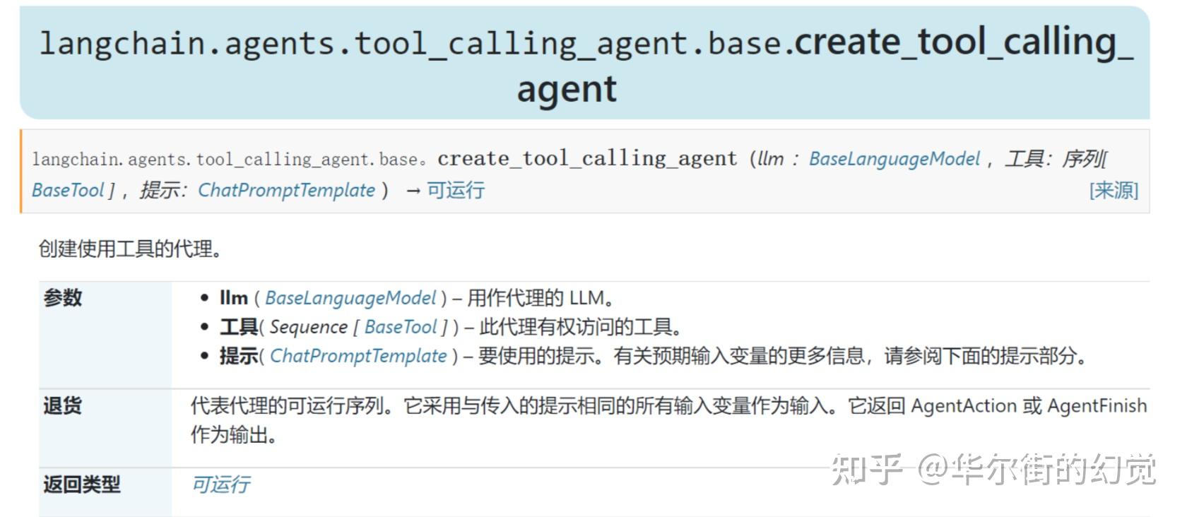 LangChain搭建Agent | 使用initialize_agent - 知乎