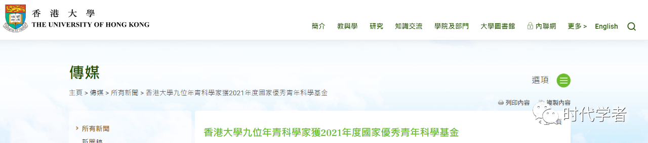 港大9人入选，2021年国家优青项目（港澳）资助情况汇总 - 知乎