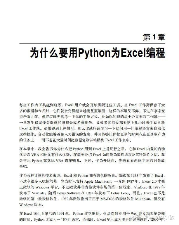 微软宣布 Python 与 Excel “大合体”！（附学习资料） 知乎 9310