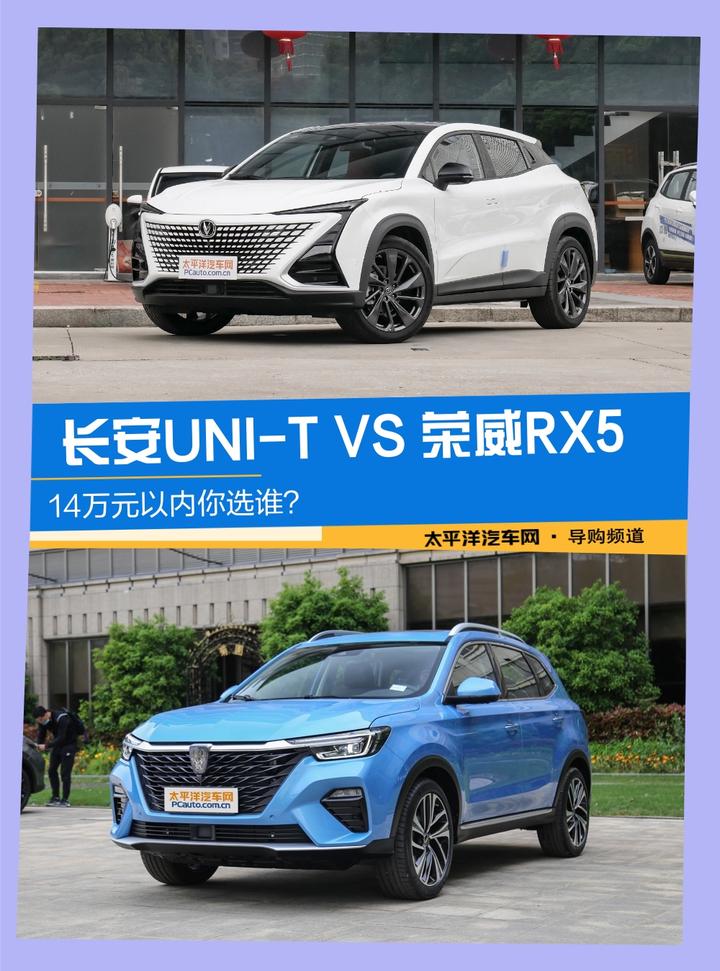 谁才是潮流达人？ 长安UNI-T VS 荣威RX5 - 知乎