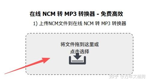 如何把NCM音频文件转为MP3格式？ - 知乎