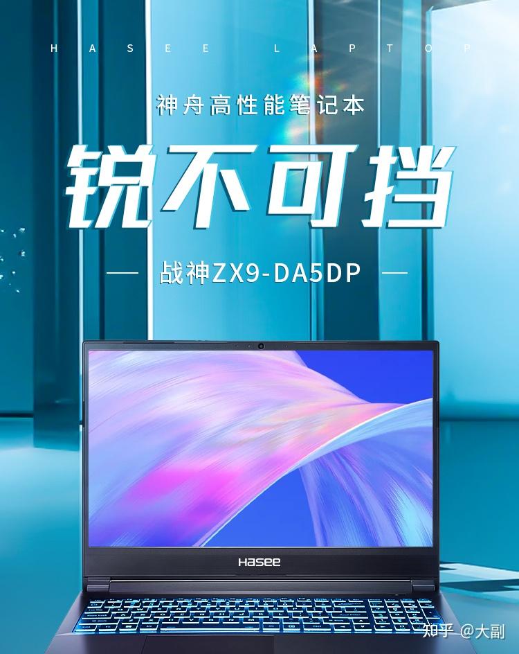 神舟ZX9-DA5 DP评测 全新12代英特尔桌面级I5-12400处理器 RTX3070显卡游戏本电脑 - 知乎