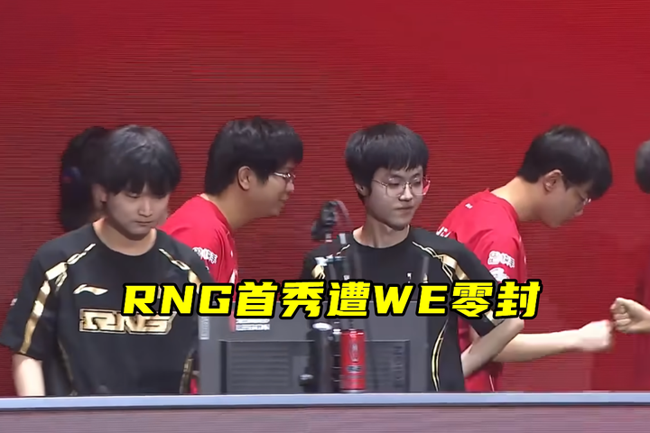 RNG首秀被零封，“圆神”真启动了！滔搏速通RA，Uzi点名夸赞JKL - 知乎