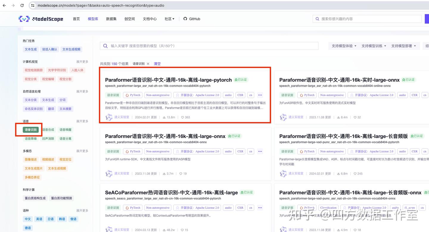 python 如何调用FunASR语音识别模型 - 知乎