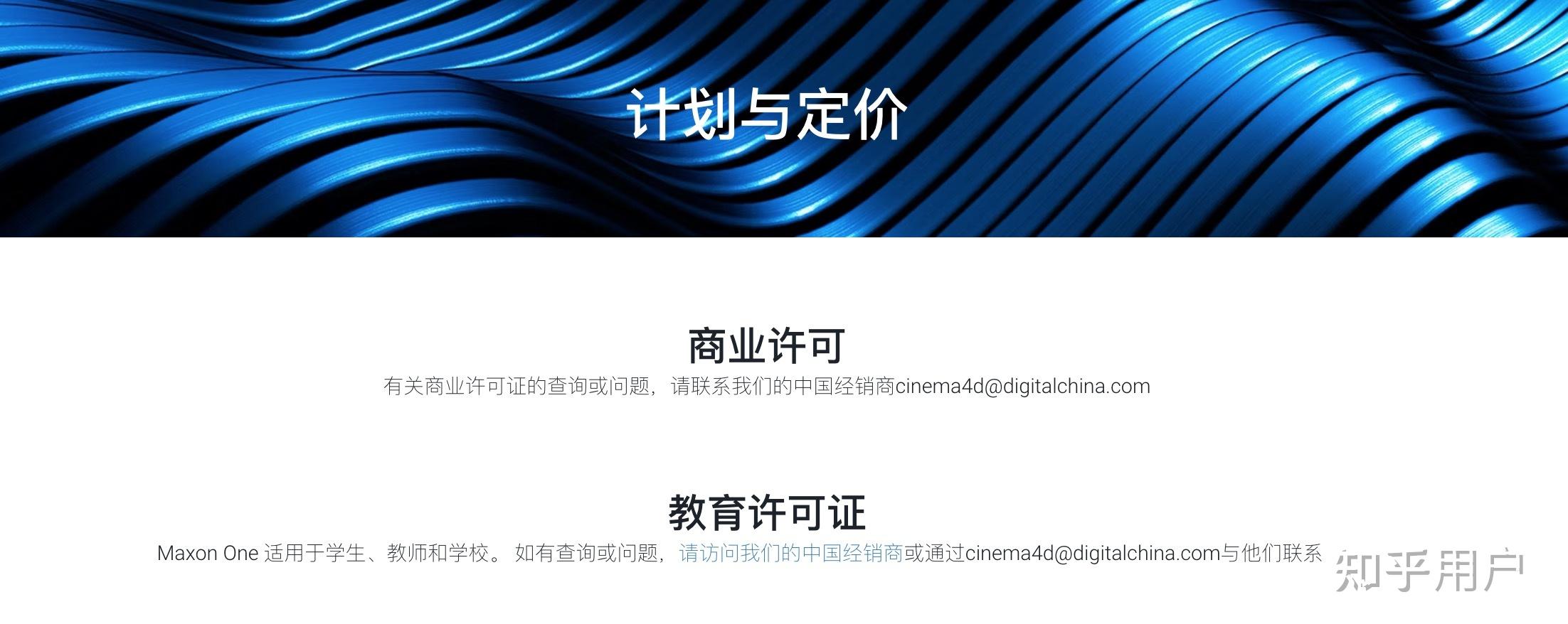 一套C4D（cinema 4D）的价格是多少？以及在国内如何购买？ - 知乎