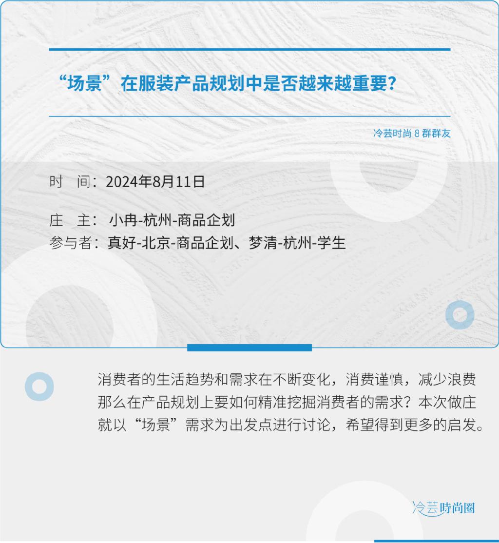 商品企划| “场景”在服装产品规划中是否越来越重要？ - 知乎