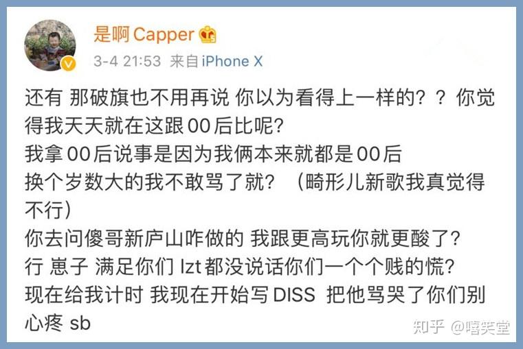 Diss大战提前开始？Capper先遭人Diss - 知乎