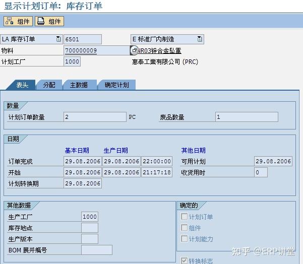 SAP COOIS信息管理系统操作手册 - 知乎
