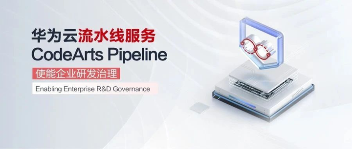 一图读懂CodeArts Pipeline全新升级，5大特性使能企业研发治理 - 知乎