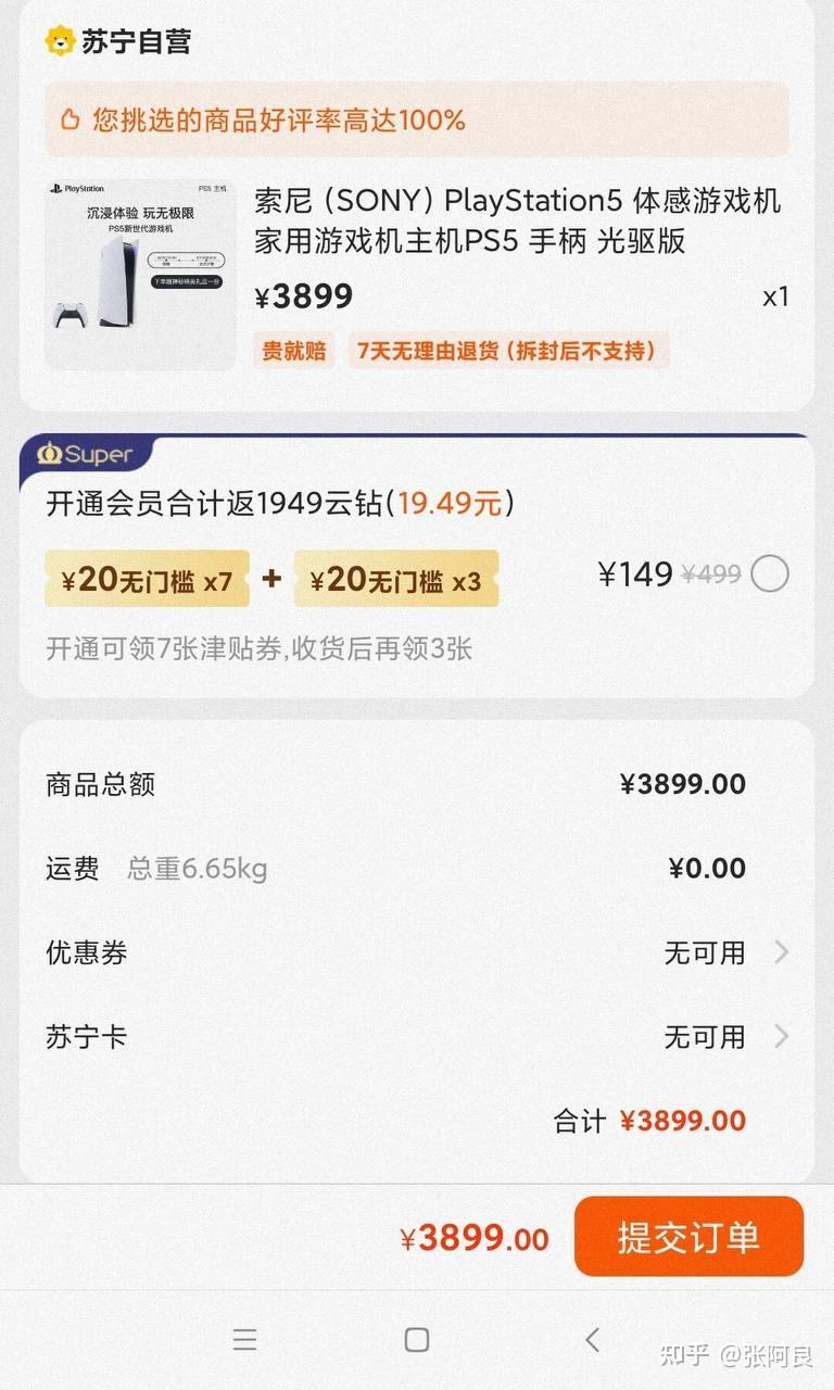 国行 PS5 价格偷跑：光驱版3899元！（可以那个）