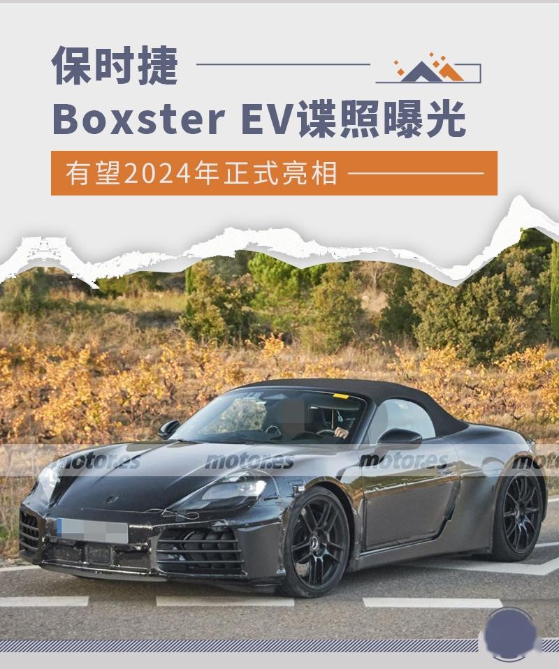 续航里程超500km 保时捷Boxster EV路试谍照曝光 - 知乎