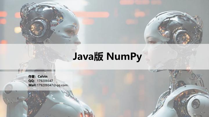 Java版的numpy 7 Ndarray 算术函数 知乎 8096