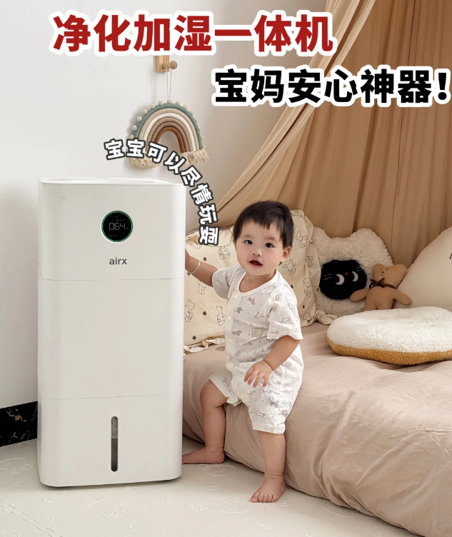 二胎宝妈推荐！气熙（airx）L26真实使用体验分享，加湿器/净化一体机是“智商税“吗？