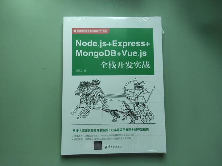 【老卫拆书】009期：Vue+Node肩挑全栈！《Node.js+Express+MongoDB+Vue.js全栈开发实战》开箱 - 知乎