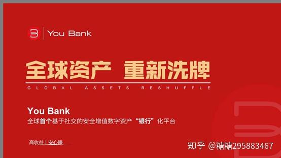youbank数字货币银行---我们如何再续币圈2019财富梦！ - 知乎
