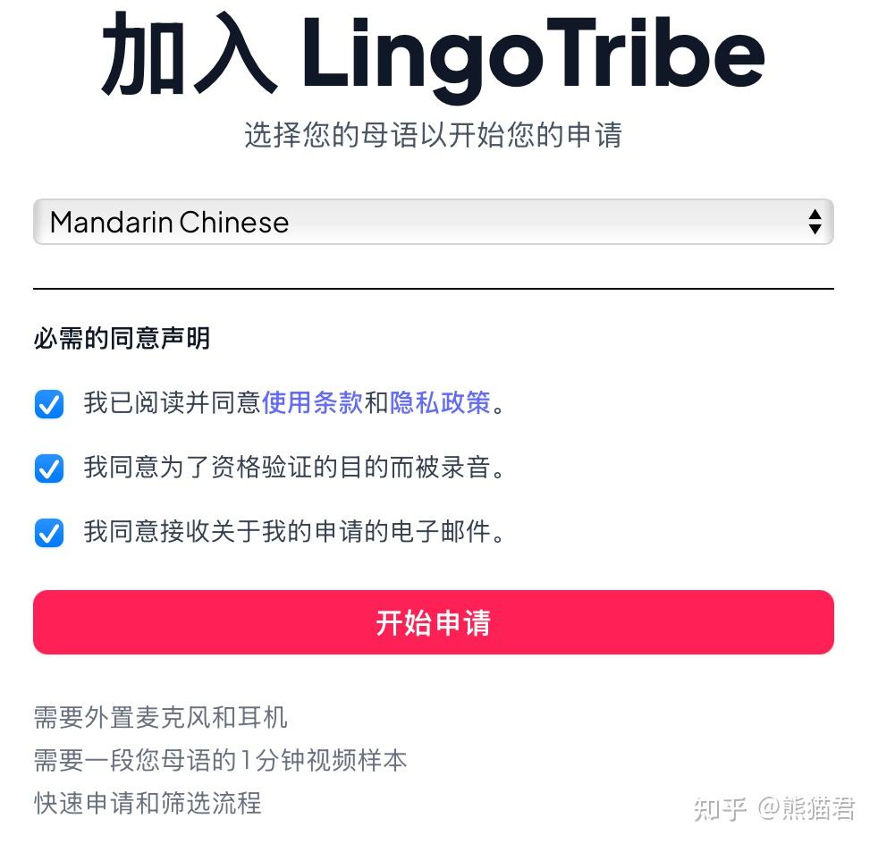 LingoTribe：简单通话就能挣美金的兼职机会 - 知乎