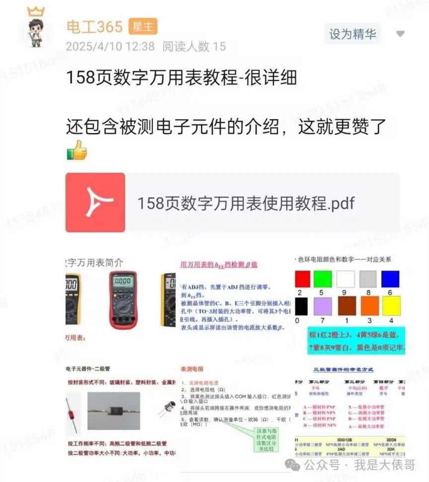 MF47指针万用表、158页数字万用表使用教程 - 知乎