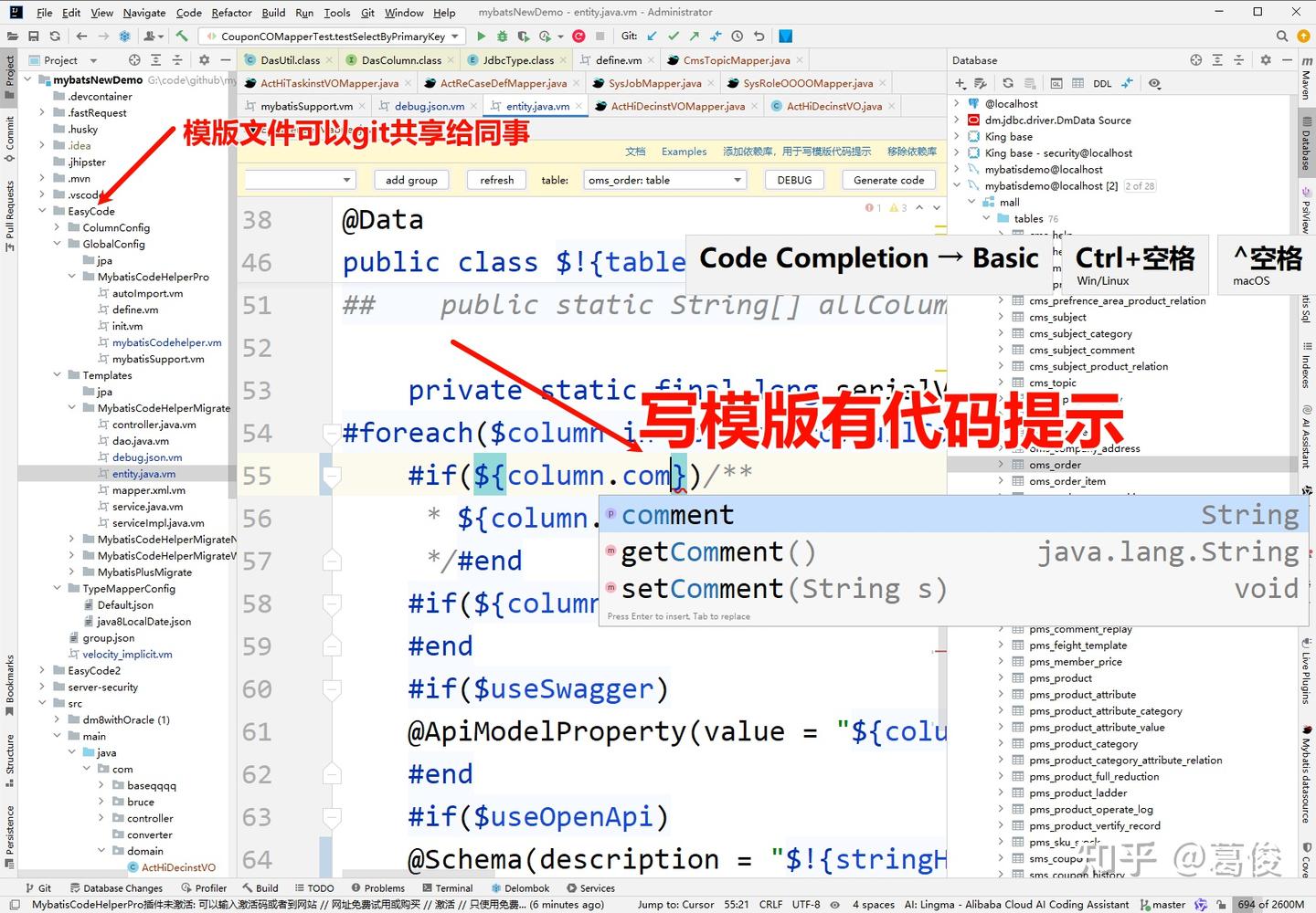 EasyCode Plus：最强 Java 代码生成插件，一键生成 MyBatis/JPA/Vue！ - 知乎