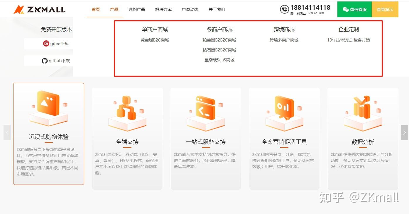 解锁电商新势力：ZKmall 开源电商商城系统来袭 - 知乎