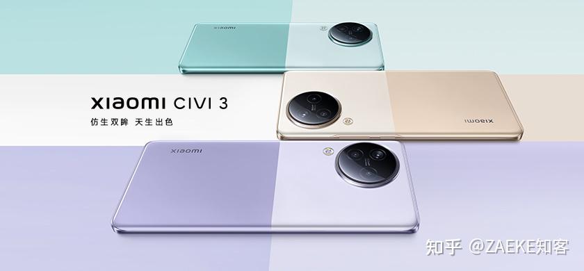 小米Civi 3发布，搭载天玑8200-Ultra，售价2499元起 - 知乎