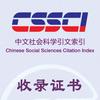 EI和EI会议，SCI、A&HCI、SCI-E、CPCI(ISTP)分别是什么？ - 知乎