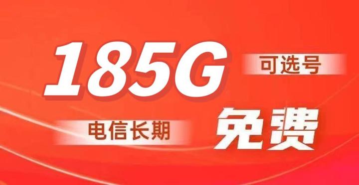 流量卡也被“内卷”？29月租185G可选号码的冬意卡都出现了【白嫖永久福利】 - 知乎