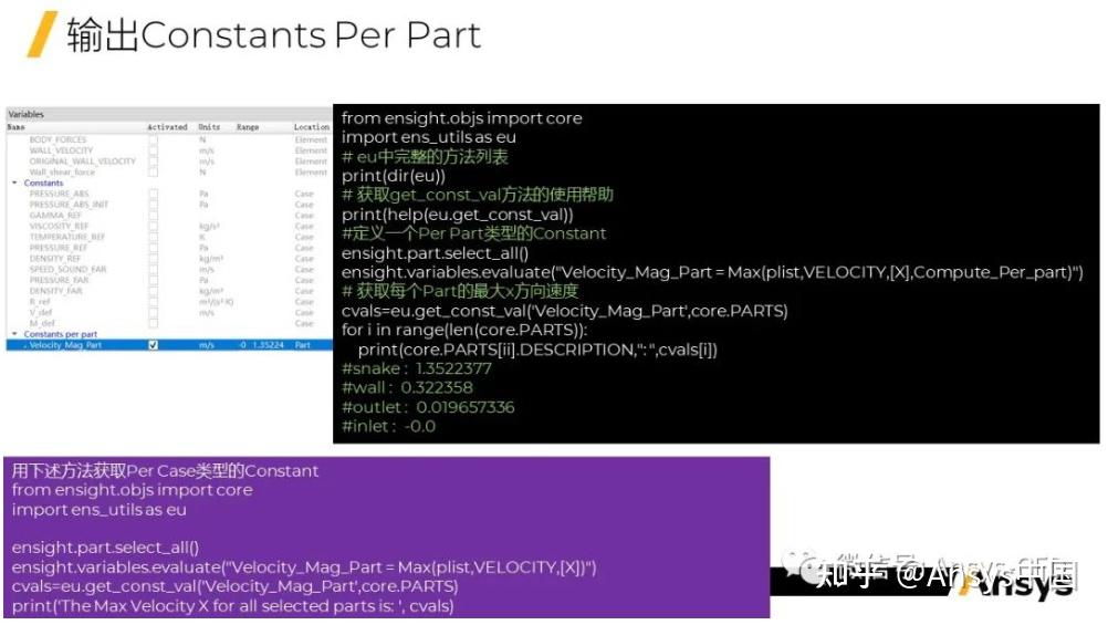 干货：重磅教学文章，Ansys Ensight Python Scripting - 知乎