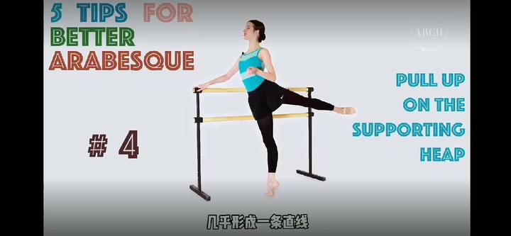 火烈娃arabesque详解 (四)，上拔 - 知乎